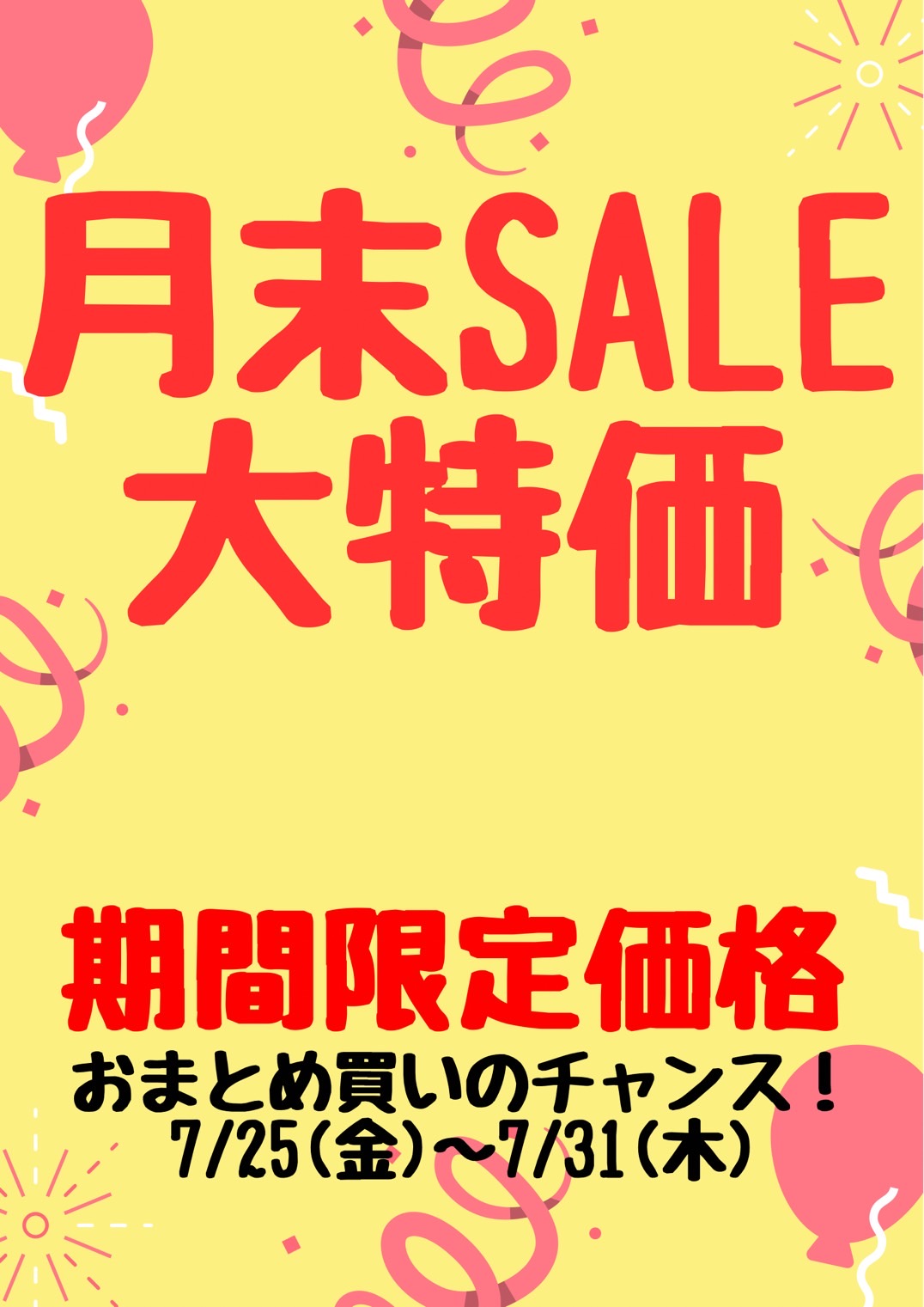 PXストア全店月末セール開催中！ – 株式会社PXストア